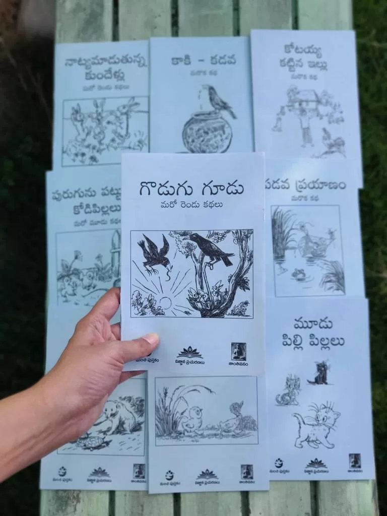 Pustakalato Sneham Godugu Goodu (Level 1) పుస్తకాలతో స్నేహం గొడుగు గూడు