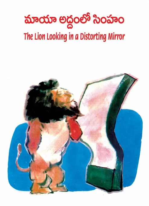 The Lion Looking in a Distorting Mirror మాయా అద్దంలో సింహం - Manchi ...